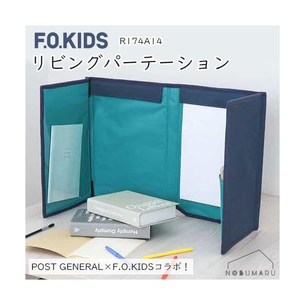 【POST GENERALコラボ】リビングパーテーションリビング学習にぴったりのアイテムが登場！仕切りを置くことで自分だけの空間が完成し、お勉強にも集中できる！文房具などの収納スペースやマグネットで紙をとめることもできて便利！使わないときは...