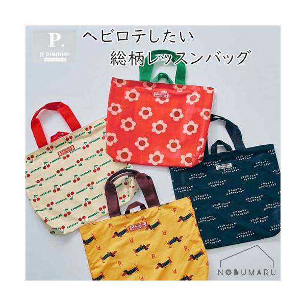 ■ヘビロテしたい総柄レッスンバッグ通園通学や習いごとにぴったりな、ポップな総柄がかわいいレッスンバッグ。お道具箱、体操服・エプロン、教材など、荷物をたっぷり入れても型崩れしにくく、クッション性があるのでタブレットなども安心して持ち運びできま...