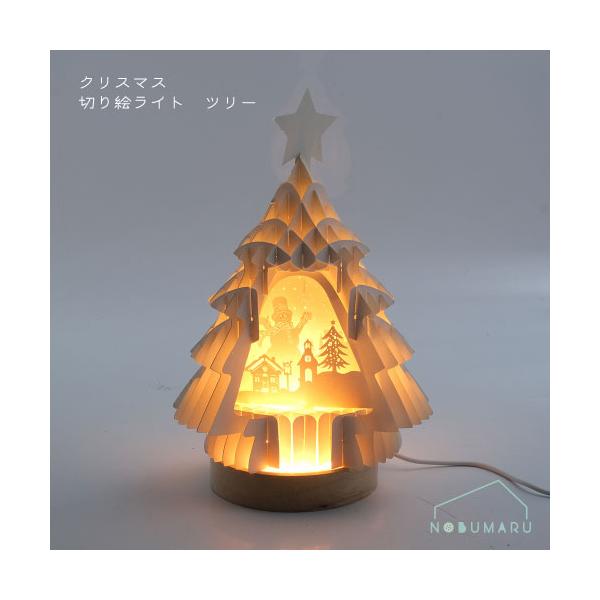 クリスマス切り絵ライト ツリー奥行きのあるデザインが魅力のライト。光に浮かぶ影が幻想的な世界を作り出しています。切り絵を重ねたような、立体的な紙をライトの上に置くとシルエットが浮かび上がる仕様。温かい光の灯った景色は眺めていたくなるような心...