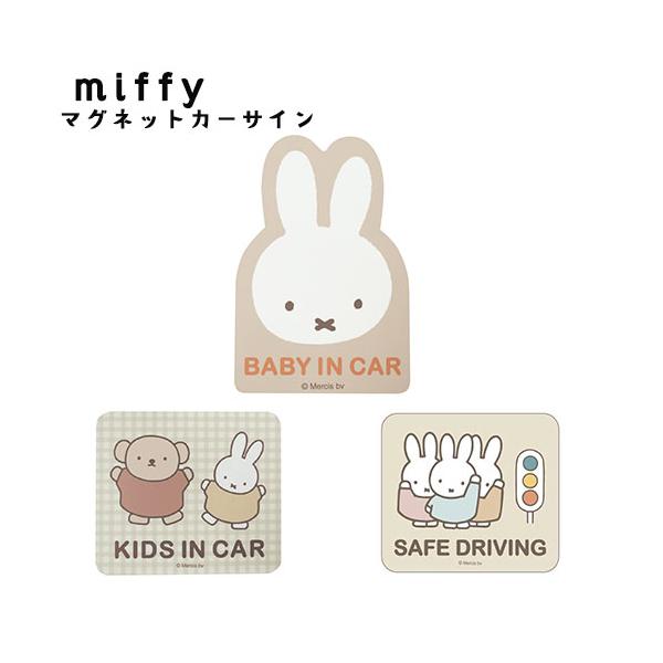 ◇ミッフィー マグネットカーサイン◇ミッフィーたちがかわいく後方車両へお知らせしてくれます。マグネットで貼り付けるタイプのカーサイン。安全運転のお供にぜひ♪◆商品詳細◆【サイズ】LIC-MF0178:約W9×H13.5×D0.1cm    ...