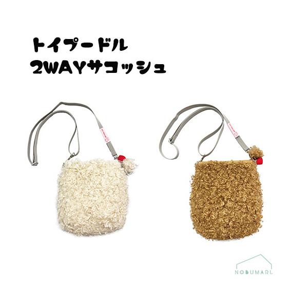 トイプードル 2WAYサコッシュ〜飼ってる人も、飼えない人も、すべての人にフワモフを〜いわゆる「フワモフ」は一部研究によりオキシトシンの分泌促進や心拍数の変動、リラクゼーション指数の増加など効果が実証されています！お財布やポーチ、ハンカチな...
