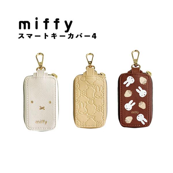 ミッフィー スマートキーカバー4透明ウインドウで楽々操作♪可愛いミッフィーのスマートキーカバー。収納部が2部屋ある大容量のスマートキーケース。スマートキーと家の鍵を1つにまとめられてとっても便利！※メール便のみ送料無料となります※パッケージ...