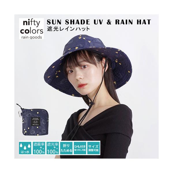 ”SUN SHADE UV &amp; RAIN HAT遮光ＵＶレインハット”日傘と同じ一級遮光の生地を使用した、日差しから髪や肌を守り突然の雨もカバーする晴雨兼用日傘のような帽子です。紫外線や雨対策として、自転車やスポーツ観戦など傘が使え...