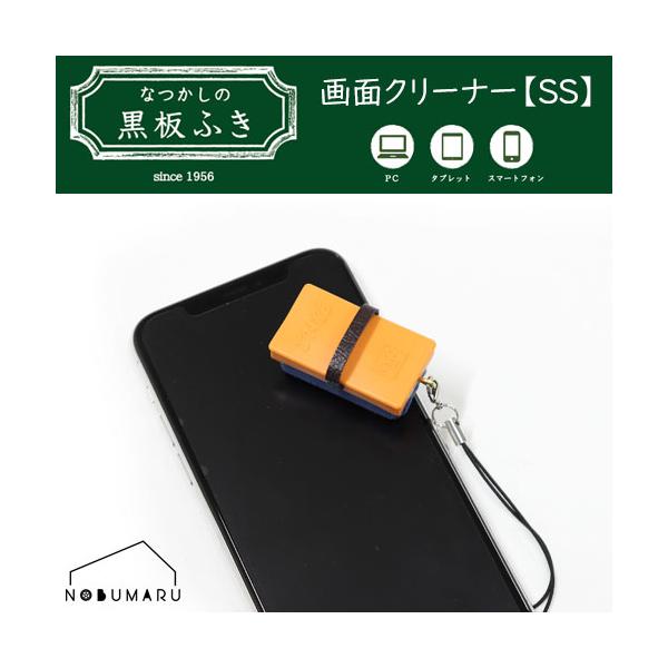学校で親しまれてきた黒板ふきが小さな画面クリーナーに・マイクロファイバーでパソコンやスマホの画面もピカピカ！スマートフォンの画面拭きに最適なかわいいSSサイズ。ストラップのゴムが伸びて着脱可能。◆商品詳細◆本体サイズ:約41×29×16mm...