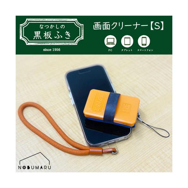 学校で親しまれてきた黒板ふきが小さな画面クリーナーにマイクロファイバーでパソコンやスマホの画面もピカピカ！PCやタブレットにも使いやすいSサイズ。ストラップのゴムが伸びて着脱可能。◆商品詳細◆本体サイズ:約78×48×25mm重量：20.5g
