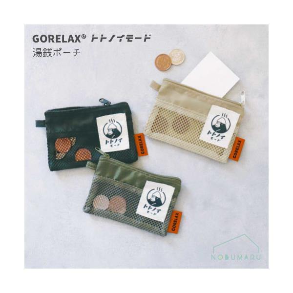ごリラックス　トトノイモード 湯銭ポーチシンプルなのになぜか使いやすくて手に馴染む。サイズ感や使用感にこだわった日常生活もトトノイモードに♪サウナや銭湯に行き出して思うのは意外と小銭必要だ…！ということ(笑)湯銭ポーチは仕切りがついており正...