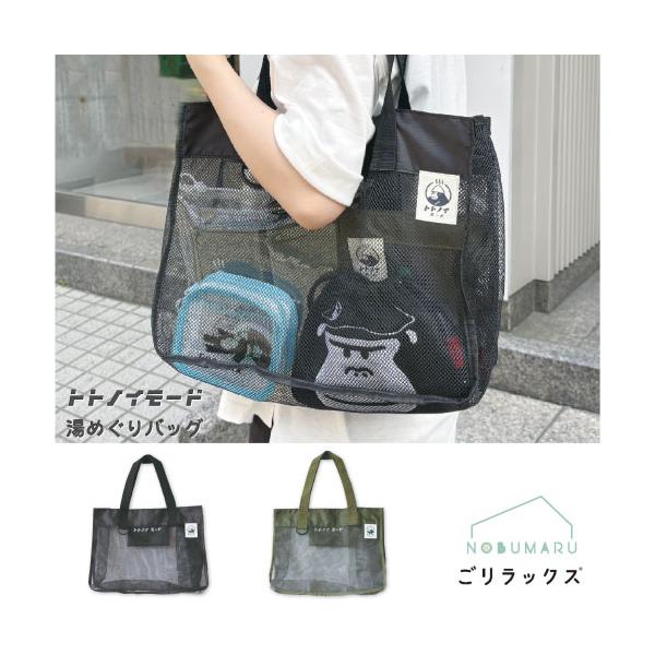 ごリラックス　トトノイモード 湯めぐりバッグサウナに行く日も行かない日も日常的に使える「トトノイモード」シリーズ【- - -ごリラックスとは- - -】ごリラックスは、サウナをテーマに無口でシャイなゴリラのまもるさんが、いつもがんばっている...