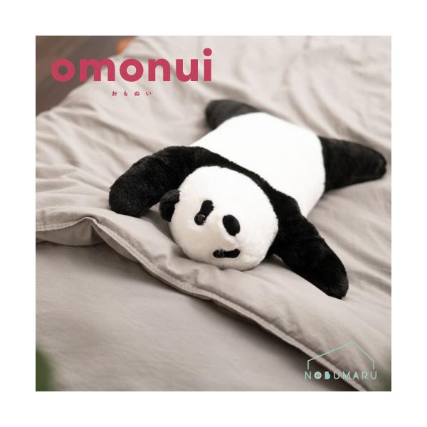 生き物のようにずっしり重い2kgのぬいぐるみ「omonui（おもぬい）」頑張る日々の暮らしの中に「やわらか」「あたたか」で「優しく」「ずっしり」なomonuiが癒しの時間をお届けしますおうちに帰ったら出迎えてくれる憧れの相棒。ふわふわでやわ...