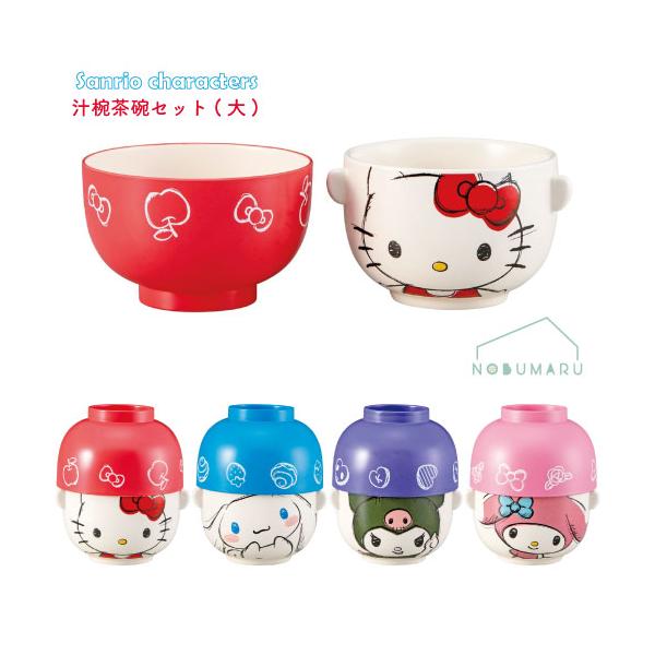 『汁椀茶碗セット(大)』毎日使うお茶碗と汁椀！かわいいキャラクターでさらに食卓が明るく楽しくなります♪使わないときもキッチンに置いておくだけで可愛いインテリアに★電子レンジ、食洗機にも対応！　商品情報〜汁椀茶碗セット(大)〜主な素材：汁椀＝...