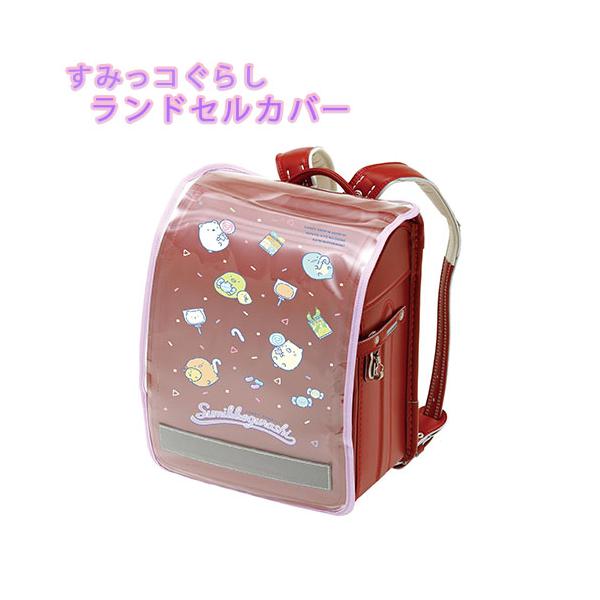 すみっコぐらしのランドセルカバーに新柄登場♪反射素材付で暗い道でも安心♪お気に入りのランドセルを傷や汚れから守れます！かぶせ推奨サイズ　横25.5cm 縦45.5cm【メール便発送のみ送料無料】メール便規格サイズにお包直して出荷させていただ...