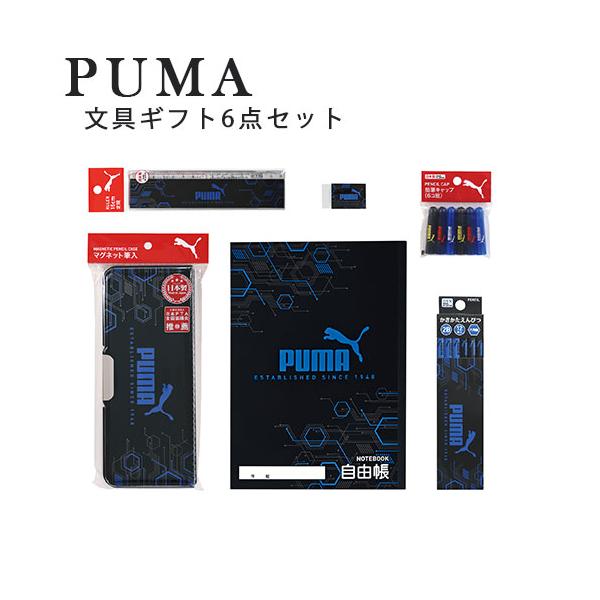 PUMA プーマギフトセット贈り物にピッタリの豪華なギフトセットです！自由帳やペンケースなど学校で大活躍するアイテム6点セット☆◆商品詳細◆【セットサイズ】　約255×19×35mm【セット内容】　1.自由帳  PM465　2.ペンケース ...