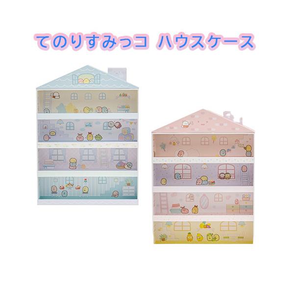 ◇すみっコぐらし　ハウスケース◇<br><br>4階だてのおうち型ケース。<br>リニューアルして1段の高さが高くなりました！<br>帽子を被ったぬいぐるみも可愛く飾れます♪<br&gt...