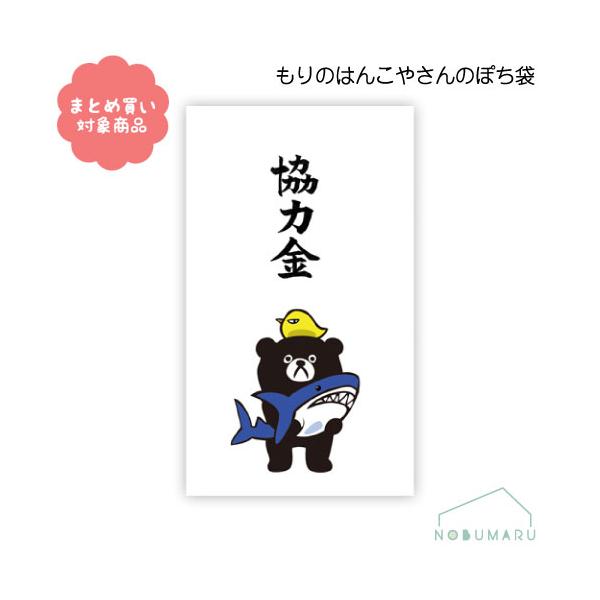 ※本商品はメール便による郵送のみとなります。日時指定および代金引換によるご注文の場合、別途送料660円がかかりますのでご了承ください。不明な点がございましたらご連絡ください。『もりのはんこやさん』生きるのに必須ではないけれど思わずニヤッとし...