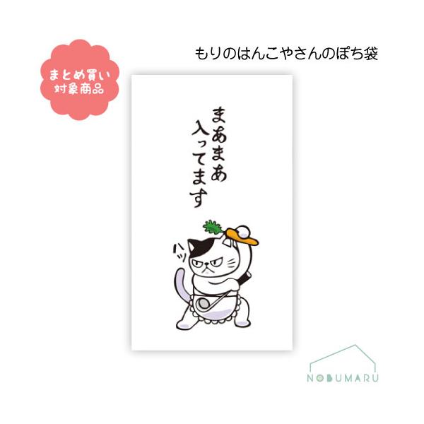 ※本商品はメール便による郵送のみとなります。日時指定および代金引換によるご注文の場合、別途送料660円がかかりますのでご了承ください。不明な点がございましたらご連絡ください。『もりのはんこやさん』生きるのに必須ではないけれど思わずニヤッとし...