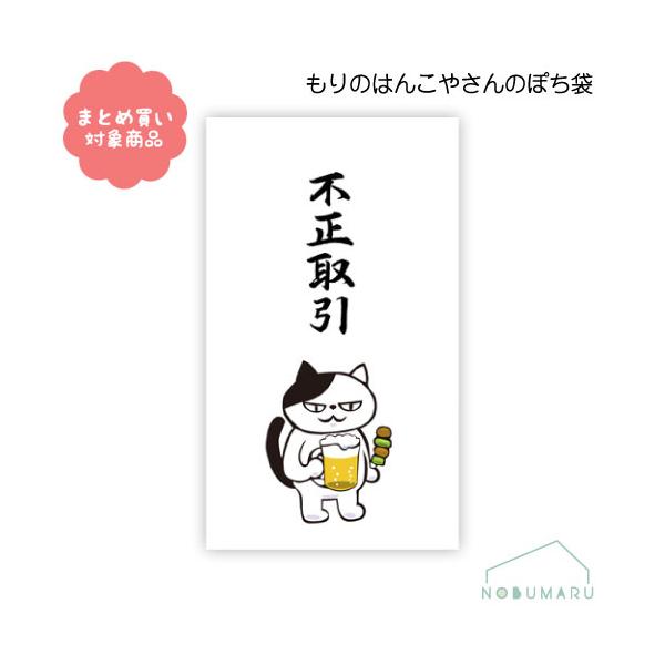 ※本商品はメール便による郵送のみとなります。日時指定および代金引換によるご注文の場合、別途送料660円がかかりますのでご了承ください。不明な点がございましたらご連絡ください。『もりのはんこやさん』生きるのに必須ではないけれど思わずニヤッとし...