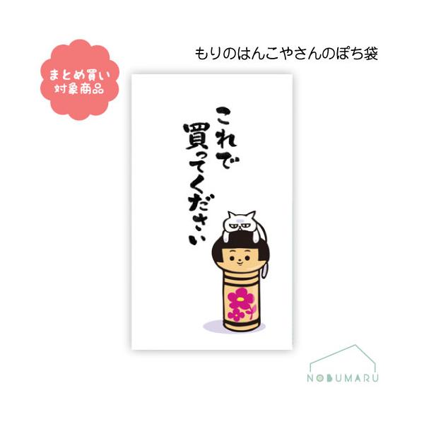 ※本商品はメール便による郵送のみとなります。日時指定および代金引換によるご注文の場合、別途送料660円がかかりますのでご了承ください。不明な点がございましたらご連絡ください。『もりのはんこやさん』生きるのに必須ではないけれど思わずニヤッとし...