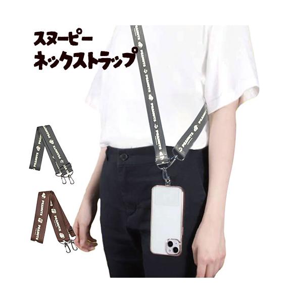 ◇スヌーピー　ネックストラップ◇スヌーピーの「ロックンロール」をテーマにしたオリジナルシリーズ。スマホショルダーやパスケースや社員証入れのストラップなどにおすすめ！一点吊り、二点吊りどちらも対応◎【サイズ】　H1200×W30×D5(mm)...