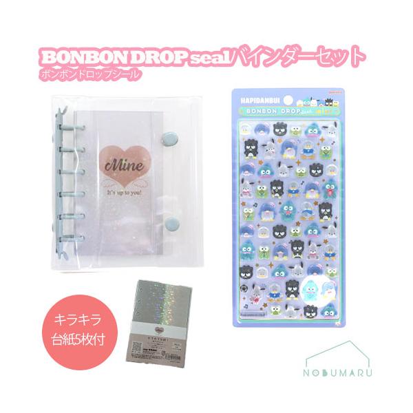 ◆Mineシステム手帳M6バインダーセット＆BONBON DROPシールセット◆クリアでシンプルなM6サイズのバインダーセット♪カラーのリングがかわいい☆シール帳としてだけではなく手帳としても使える優れもの！手帳一式＋キラキラ台紙5枚（単品...