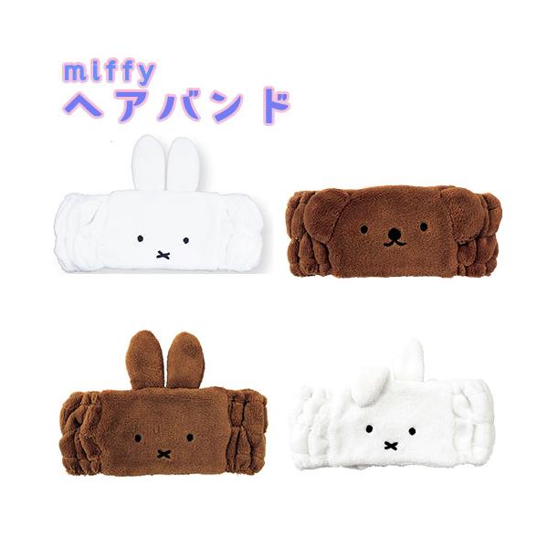 ■ミッフィーマイキャラヘアバンドふわふわ素材のヘアバンド。洗顔時やメイク時、ご自宅でのリラックスタイムに好きなキャラクターとリラックス♪●サイズ：φ235mm　　※帯の幅は約9cmです　●素材：ポリエステル※メール便サイズへ梱包して出荷させ...