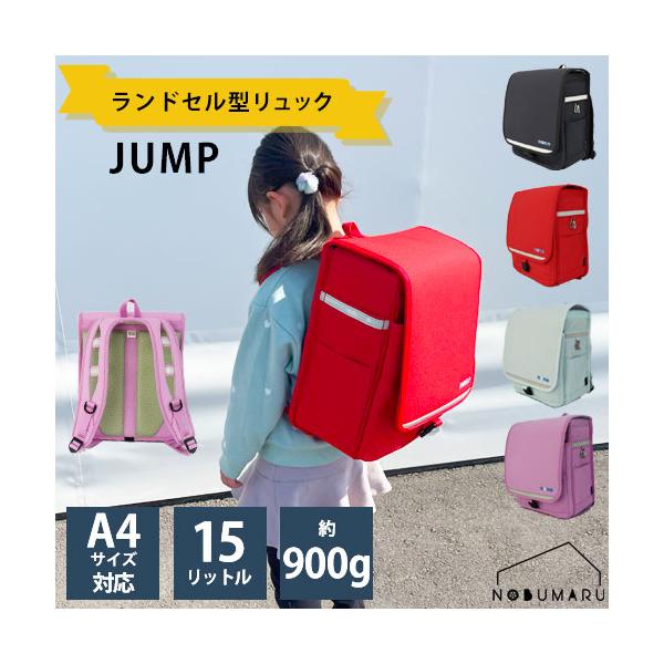nono ランドセル型リュック【JUMP】ランドセル型リュック「JUMP」は、小学生にぴったりの軽量で便利なリュックです。約900gと軽く、A4サイズ対応で15Lの容量があるので、教科書やノートも楽々収納できます。はっ水加工が施されさらにレ...