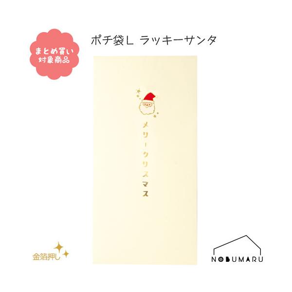 可愛らしいクリスマス柄のポチ袋です。絵柄がぷっくり浮き出ています。折らずに紙幣が入るサイズです。・サイズ：Ｗ90×Ｈ180ｍｍ・セット内容：3枚入り・材質：和紙・金箔押し/エンボス加工※本商品はメール便による郵送のみとなります。日時指定およ...