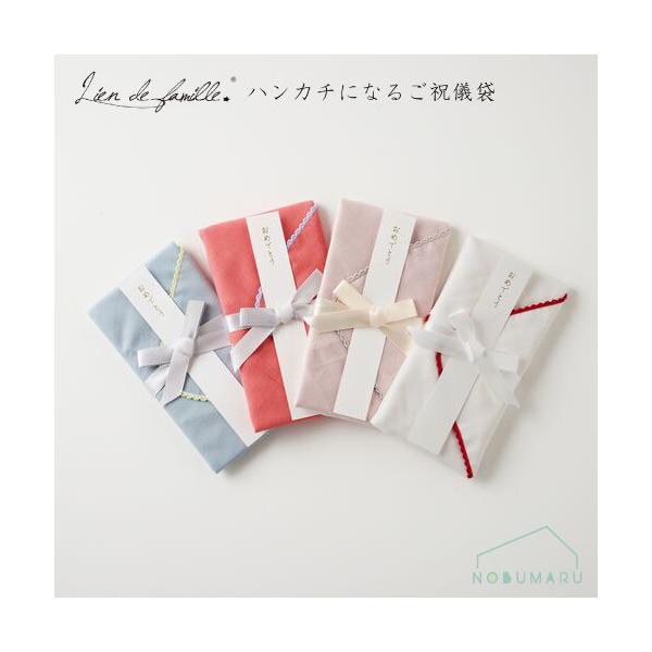 どんなお祝いごとにも！ハンカチとして使えるご祝儀袋目を惹くカラーバリエーションとシンプルさがポイント出産祝いだけでなく、さまざまなお祝いごとに使っていただけるようになりました【Lien de famille】リヤンドファミーユ。縁、絆、つな...