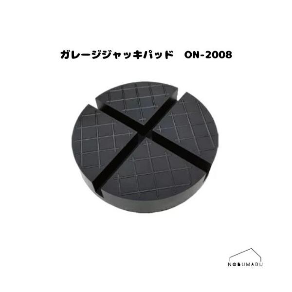 <br><font size="2">【特徴】<br>・パッドにより車体を保護できます。・受け皿におくだけ!・作業が安定!・ジャッキ滑り事故防止!※最大使用荷重：ジャッキメーカー様の推奨する仕様に準ずる・...