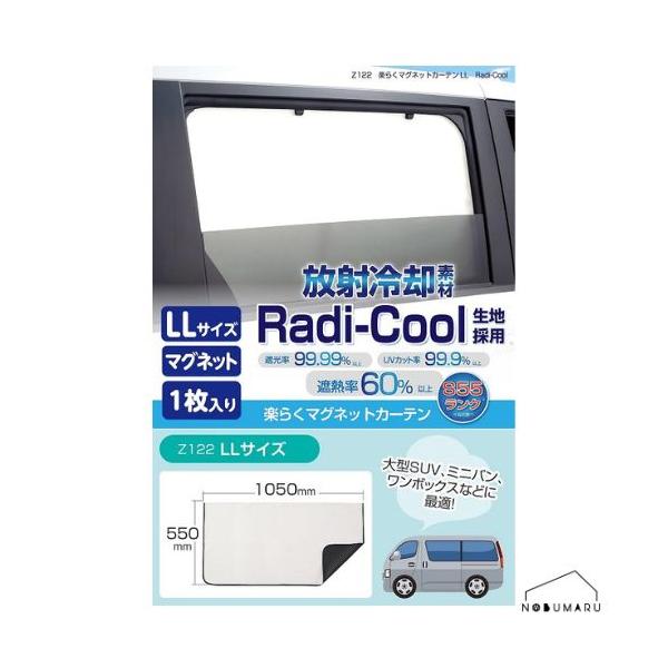 ※本商品はメール便による郵送のみとなります。そのため、日時指定および代金引換によるご注文の場合、別途送料660円がかかりますのでご了承ください。●日差しや紫外線、熱をガードするマグネットカーテンです。●遮熱効果60%以上、UV紫外線カット率...