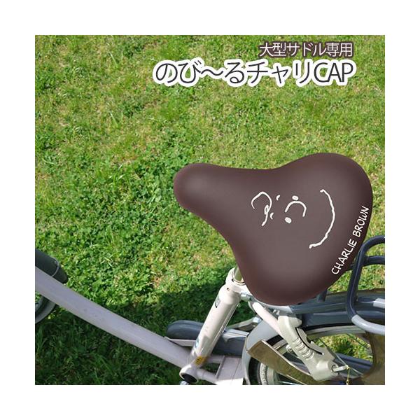 キャラクターのサドルカバー■ サドルの適合サイズは縦29〜34cm、横29〜35cmのサドルになります■ 一般サドル〜電動アシスト自転車のサドルまで対応※テリー型サドルの場合、上記サイズ内でも取り付けできない場合があります。ご注意ください。...
