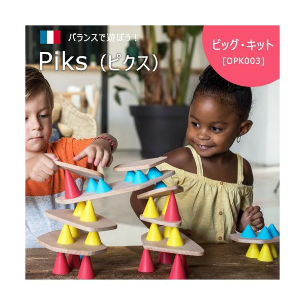 バランスで遊ぼう！Piksのゲームの目的は、実にシンプル。すべてのピースを崩さずに積み重ねることで、最も独創的でダイナミックな構造をつくること。シリコン製の三角コーンと木製プレートを組み合わせ重ねていきます。シリコンが木材を固定し、垂直にも...