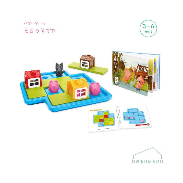 Smart Games 三匹の子ぶたゲームで脳を刺激しよう!オオカミから子ぶた達を守ろう！三匹の子ぶた達のお家作りを手伝ってあげましょう。問題に示されている通りに子ぶたを配置して、子ぶたが家の外で遊べるようにパズルピースをゲームボードにはめ...