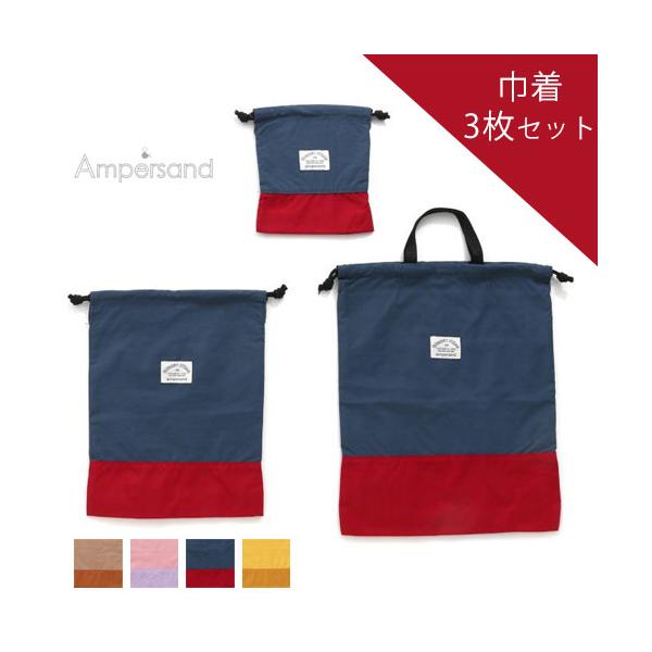 巾着３点セット【本体サイズ】1）Ｈ約20cm×Ｗ約16cm、底マチ巾約7cm2）Ｈ約31cm×Ｗ約24cm、底マチ巾約5.5cm3）Ｈ約37cm×Ｗ約30cm、底マチ巾約5.5cm