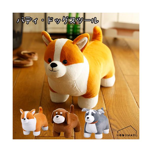 バディ・ドッグスツールワンちゃんモチーフのふわふわで可愛いスツールが登場しました。座っても、飾っても楽しめる、ほっこり癒し系インテリアです。犬種ごとに異なる表情やカラーで、お気に入りの”相棒”を選ぶ楽しさもポイント！コーギー・ミニチュアダッ...