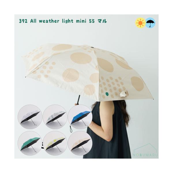 392 All weather light mini 55cm マル392plusm人気の【maru】柄テキスタイル♪大ぶりで印象的なデザインで配色ドットが特徴★生地裏面にポリウレタンコーティングを施し遮光＆紫外線カット、高い遮熱効果もあり...