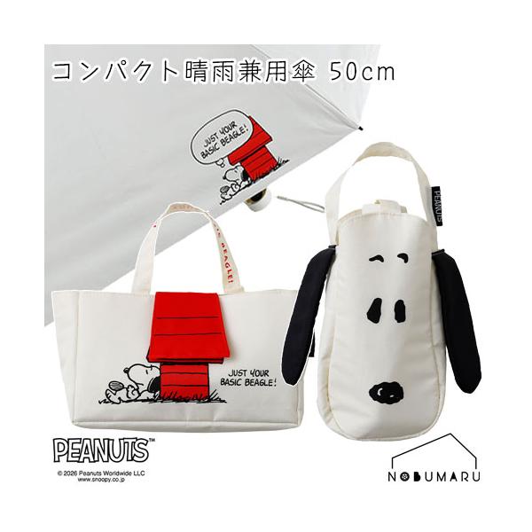 ■　雨の日も使える♪使い勝手の良い日傘生地の内側にはポリウレタン加工が施してあり、UVカット、遮光、遮熱効果のある日傘です。晴雨兼用タイプなので、急な雨にも対応できてとっても便利♪【LINE DROPSの想い】大人になってもキャラクターグッ...