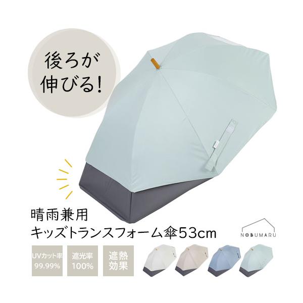 ■　後ろが伸びる傘と晴雨兼用傘のハイブリッド傘　小さな背中にランドセル、そして雨傘。通学路を歩くその姿に、「濡れずに歩けているかな」と心配になることもあるかもしれません。この傘は、開くと背中側が広がり、ランドセルやリュックごとしっかりカバー...