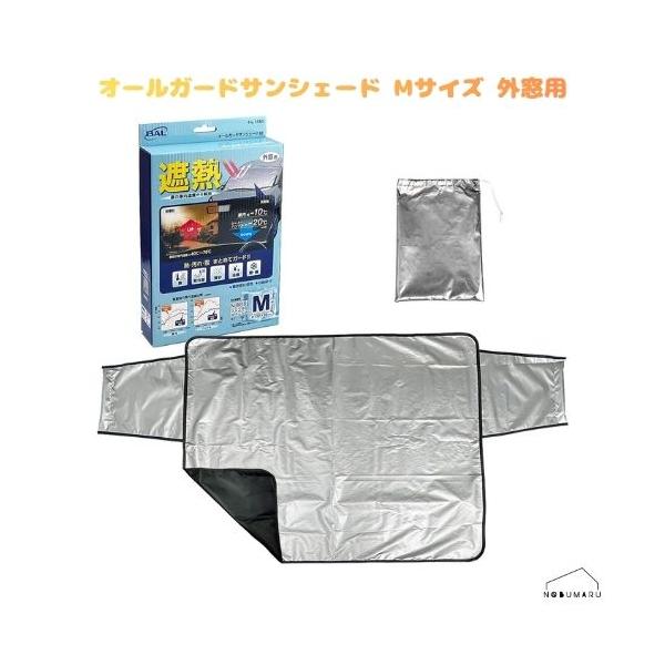 ●フロントガラス外側に取り付けて車内温度の上昇、汚れや雪・霜からガード！●遮熱効果で夏の車内温度上昇を抑える(遮熱率：52%) 取り付け有無での温度比較 車内：約-10℃/シート・ハンドル：−20℃ダウン(※当社調べ)●安心の難燃素材を採用...