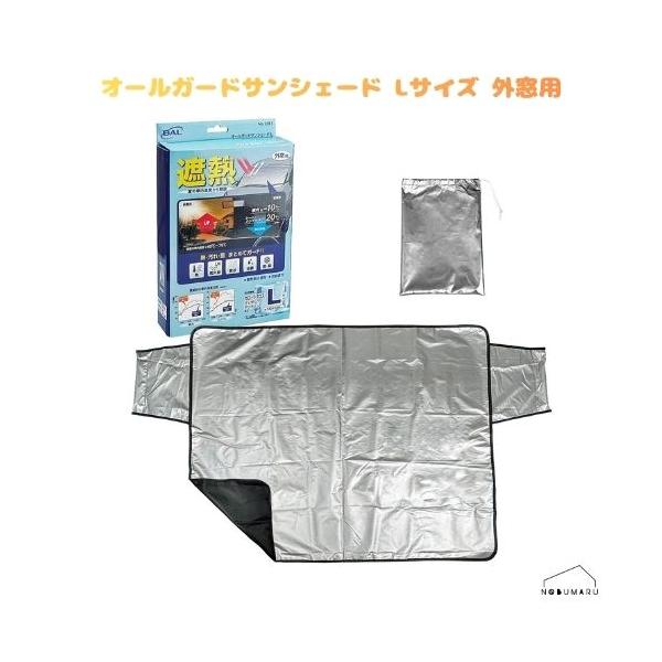 ●フロントガラス外側に取り付けて車内温度の上昇、汚れや雪・霜からガード！●遮熱効果で夏の車内温度上昇を抑える(遮熱率：52%) 取り付け有無での温度比較 車内：約-10℃/シート・ハンドル：−20℃ダウン(※当社調べ)●安心の難燃素材を採用...