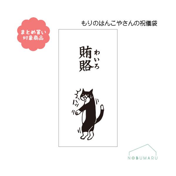 ※本商品はメール便による郵送のみとなります。日時指定および代金引換によるご注文の場合、別途送料500円がかかりますのでご了承ください。不明な点がございましたらご連絡ください。『もりのはんこやさん』生きるのに必須ではないけれど思わずニヤッとし...