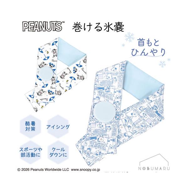★SNOOPY Summer Item★首もとひんやり♪酷暑対策・アイシング・スポーツや部活動のクールダウンとして。本体サイズ：約H850×W90×D30mm素材：＜内袋・蓋＞PVC　＜外カバー＞ポリエステル100％重量：約108g原産国：...