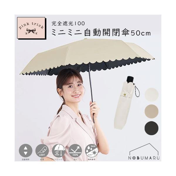 ■親骨50cm【サイズ】重　　量：約220g傘の全長：約50cm（収納時：約23cm）傘の直径：約88cm親骨の長さ：約50cm/6本【素材】生地の組成：ポリエステル100%、ポリウレタン樹脂コーティング親骨の素材：グラスファイバー中棒の素...