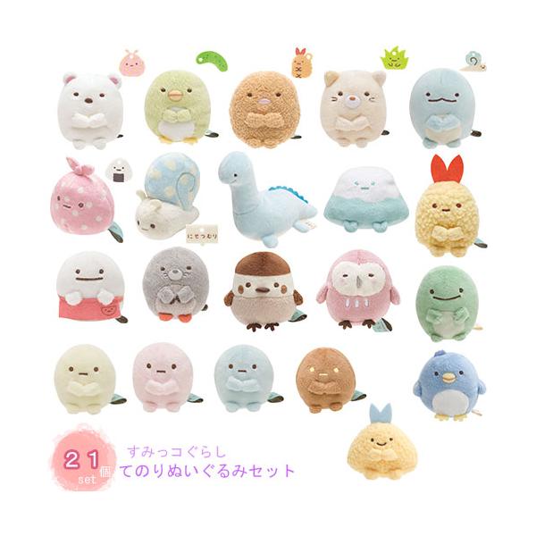 すみっコぐらし　てのりぬいぐるみ　21個セット！たくさんのてのりぬいぐるみでごっこ遊びを遊ぼう♪てのりぬいぐるみ21種類のセット商品です。7種類のぬいぐるみには小さなフェルトマスコットがついています。【※写真にのっているぬいぐるみが全てです...