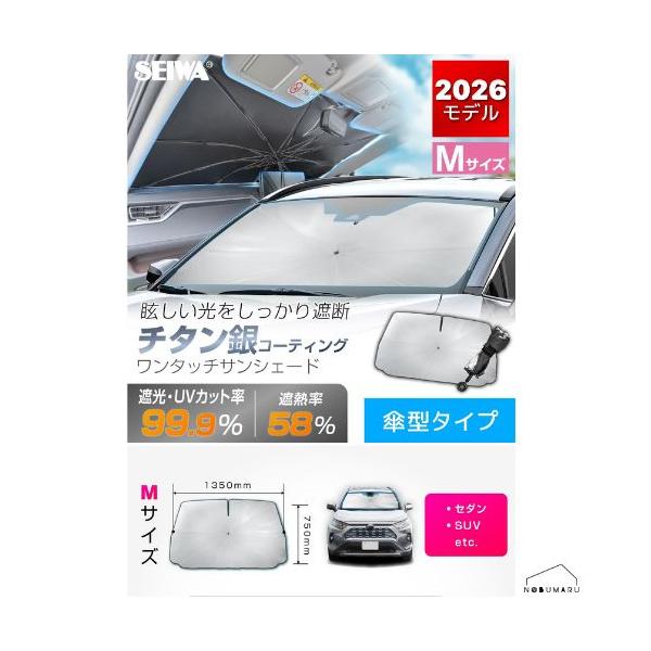 ★2026改良モデル★持ち手がロングになって展開がしやすくなりました！ワンタッチでパッと開いて、置いて、留めるだけで使える傘型サンシェード。傘がシャフトレスなので適合車種大幅UP!ダッシュボード上の大型モニターがあるお車にも対応してます。ド...