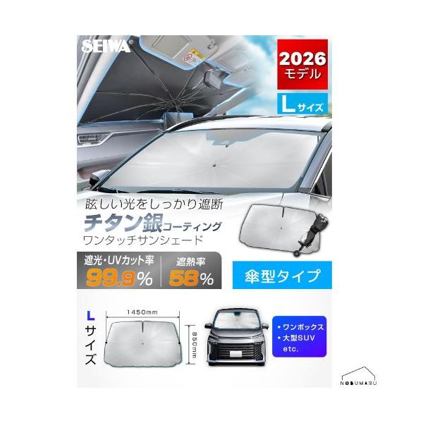★2026改良モデル★持ち手がロングになって展開がしやすくなりました！ワンタッチでパッと開いて、置いて、留めるだけで使える傘型サンシェード。傘がシャフトレスなので適合車種大幅UP!ダッシュボード上の大型モニターがあるお車にも対応してます。ド...