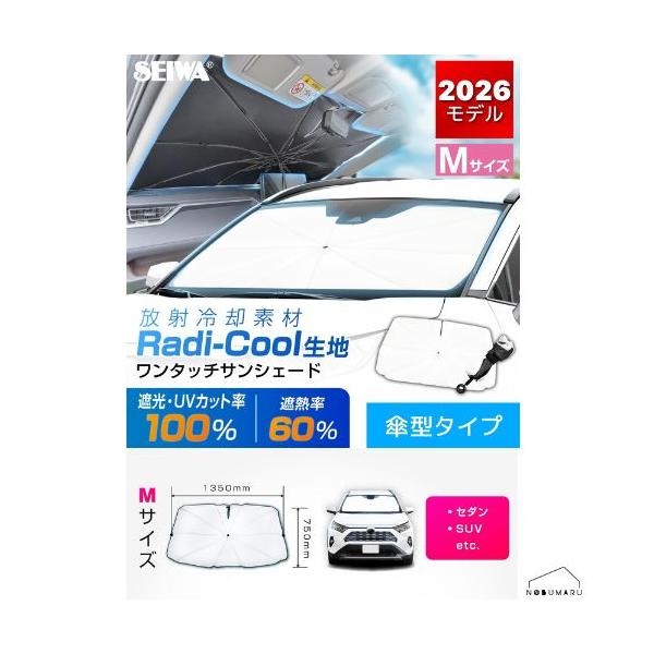 ★2026改良モデル★持ち手がロングになって展開がしやすくなりました！ワンタッチでパッと開いて、置いて、留めるだけで使える傘型サンシェード。傘がシャフトレスなので適合車種大幅UP!ダッシュボード上の大型モニターがあるお車にも対応してます。●...