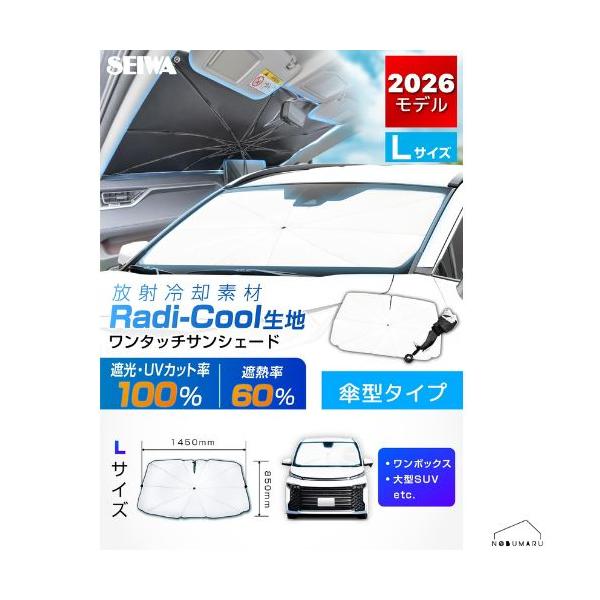 ★2026改良モデル★持ち手がロングになって展開がしやすくなりました！ワンタッチでパッと開いて、置いて、留めるだけで使える傘型サンシェード。傘がシャフトレスなので適合車種大幅UP!ダッシュボード上の大型モニターがあるお車にも対応してます。●...