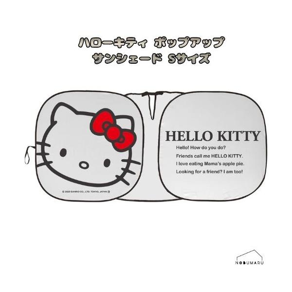 可愛いハローキティデザインのポップアップ式フロントサンシェードです。本体表面のチタンコーティング生地により眩しい太陽光をしっかり遮光します。本体にワイヤー内蔵で広げる際は瞬時に広がり、片付ける時にはコンパクトに収納することができます。バック...