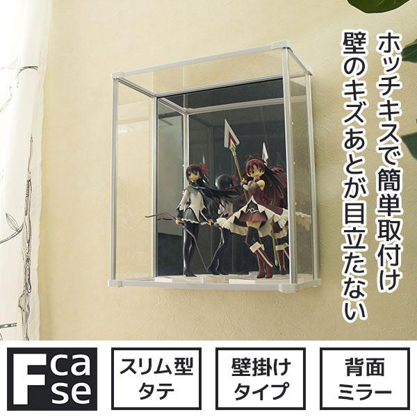 ディスプレイケース ディスプレイ 棚 壁掛け フィギュアケース Fケース 縦型 背面ミラー コレクションケース 壁美人 アクリル スリム 薄型 ひな壇 激安 安い アクリルケース おしゃれ 透明 長方形 壁を傷つけない フック 穴あけない ...