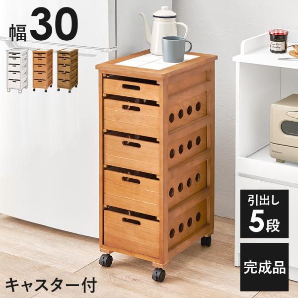 ■サイズ:(約)幅30×奥行40×高さ79cm/引出内寸:約幅23×奥行34.5×(浅)4.5(中)10.5(深)12.5ｃｍ■素材：主材:桐■その他：天板:タイル付 / 本体:キャスター付(内2個ストッパー付)※画面上のカラーはブラウザや...