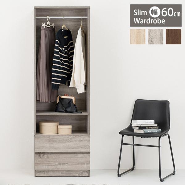 【キーワード】 タンス付き ハンガーラック ワードロープ 幅60cm 木製 スリム 引き出し おしゃれ スリム 頑丈 チェスト 北欧 シンプル クローゼット 収納付きハンガーラック 棚付き コートハンガー 衣類収納 引き出し付きハンガーラッ...